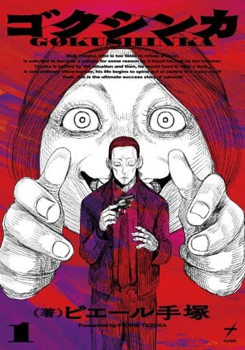 B6 Comics Gook sinker (1) / Pierre Tezuka Beam comics | Book | Suruga ...