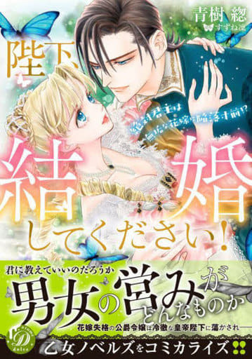 Your Majesty, Please get married! ~ ~ The Absolute Monarch is on the ...