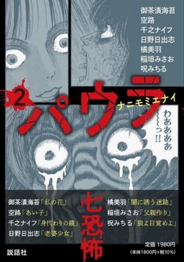 B6 Comics Paula (2) / Anthology Horror comics | Book | Suruga-ya.com