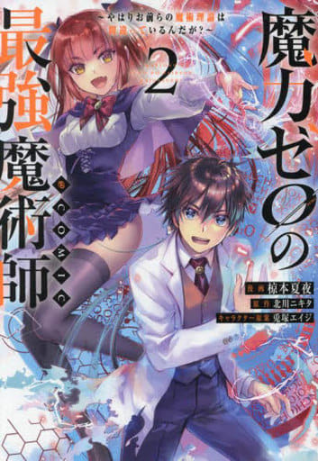 The Supreme Magician of Magic 0 ~ After all, your magic theory is wrong ...