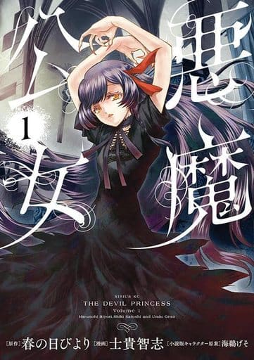B6 Comics The Devil Princess (1) / Satoshi Shiki | Book | Suruga-ya.com