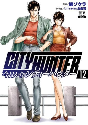 From today CITY HUNTER Core Mix Edition (12) / Nishiki ソクラ Zenon Comics ...