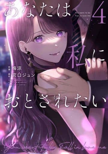 B6 Comics You want to be dropped by me (4) / Ryo Ume Uraboy sunday comics | Book | Suruga-ya.com