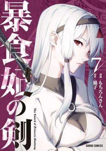 B6 Comics The Sword of the Savage Queen (7) / Of course Guldomix | Book | Suruga-ya.com