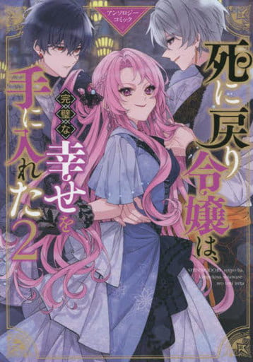 When she returned to death, she got the perfect happiness Anthology ...