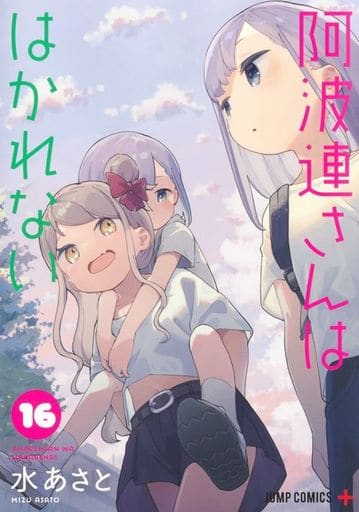 Aharen san wa hakarenai (16) / Asato Mizu Young jump comics | Book | Suruga-ya.com