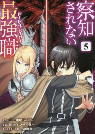 B6 Comics Unnoticed Strongest Player (5) / Insider Tanaka Kadokawa Dwango Comic A Ace | Book ...