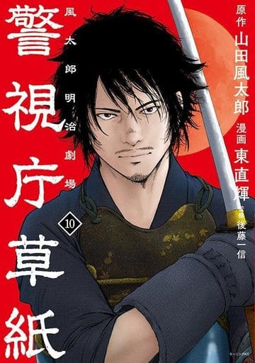 B6 Comics Metropolitan Police Department Soshi Futaro Meiji Theatre (10 ...