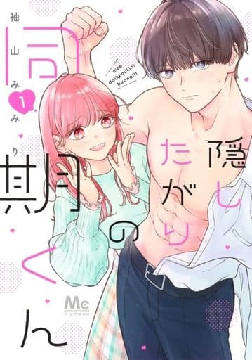 B6 Comics Kakushidari no Seigi-kun (1) / Sodeyama Mimi soup Tori Margaret Comics | Book | Suruga ...