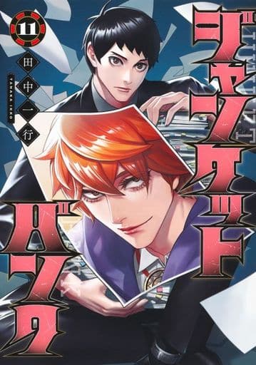 Junket Bank (11) / Tanaka Kazuyuki Young jump comics | Book | Suruga-ya.com