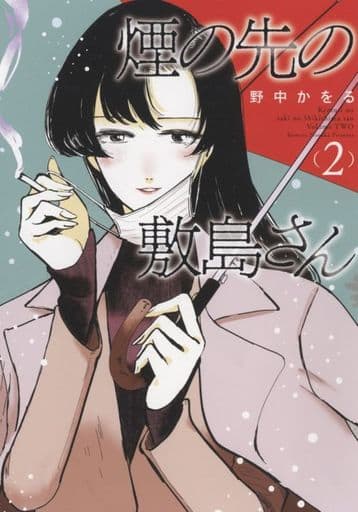 Shikishima at the tip of the smoke (2) Nonaka Young king comics | Book ...
