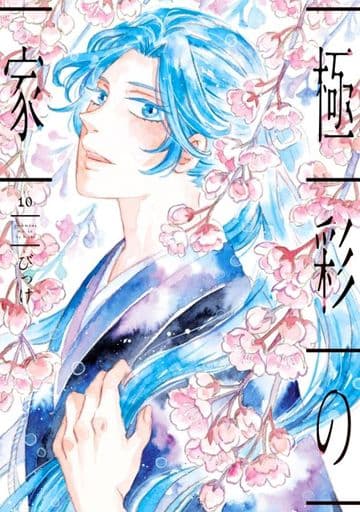 Kyokusai no Ie (10) / Bhike Wing comic | Book | Suruga-ya.com