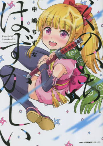 Kunoichi Akuma (3) / Chizuna Nakajima | Book | Suruga-ya.com