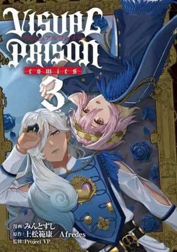 VISUAL PRISON comics (3) / Mintozushi Bushiroad Comics | Book | Suruga-ya.com