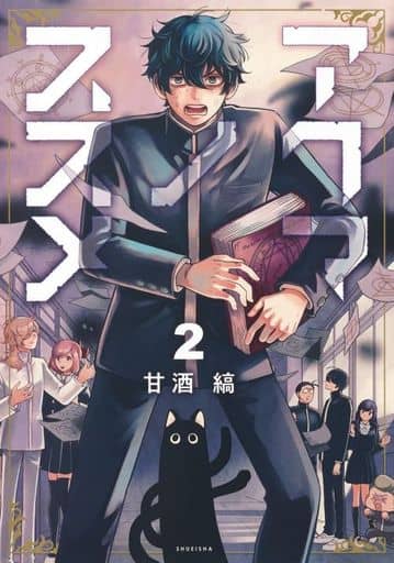 B6 Comics Acumano Susume (2) / Amazake Stripes Young jump comics | Book | Suruga-ya.com