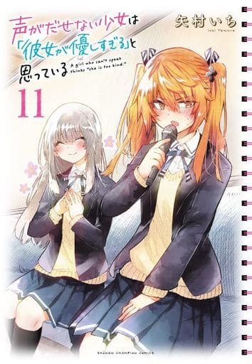 A girl who cannot speak thinks "she is too kind" (11) / Hajime Yamura ...