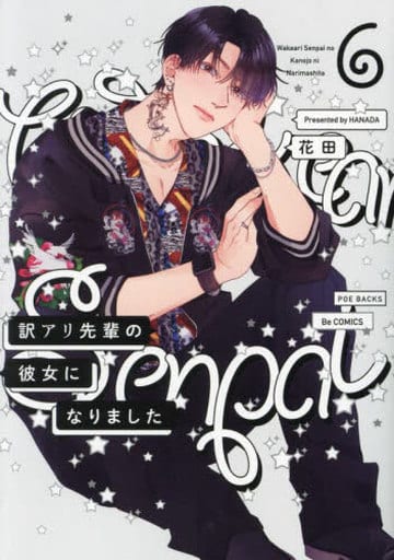 B6 Comics Translated by Ari senpai's girlfriend (6) / Hanada POE BACKS Be comics | Book | Suruga ...