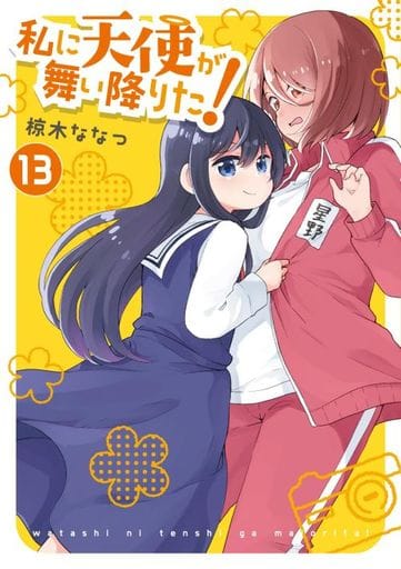 B6 Comics Wataten!: An Angel Flew Down to Me! (13) / Nanatsu Mukunoki Yurihime Comics | Book ...