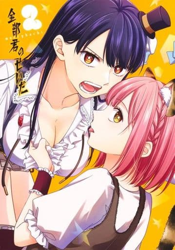 B6 Comics It's all your fault (2) / merryhachi Ultra Jump Comics | Book | Suruga-ya.com