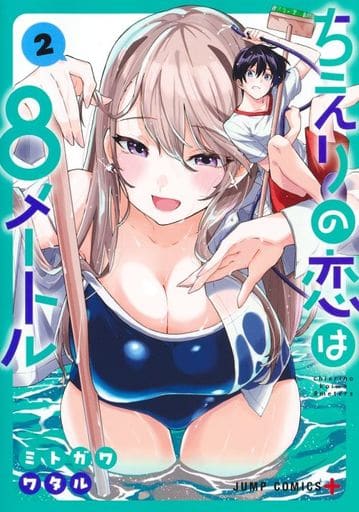 Chieri no Koi wa 8 meters (2) / ミトガワワタル Jump comics | Book | Suruga-ya.com