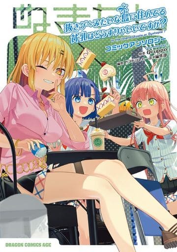 B6 Comics What should I do with a Micromastia living in an island like Nukegame? Comic Anthology ...