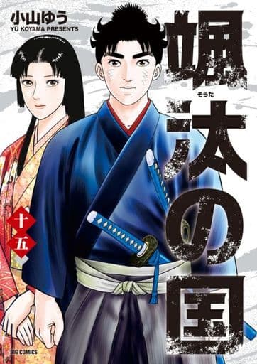 B6 Comics Countries of 颯汰 (15) Big Comics | Book | Suruga-ya.com