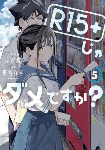 How about R15 +? (5) Morning KC | Book | Suruga-ya.com