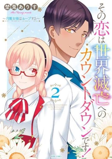 B6 Comics That Love Is a Countdown to the Downfall of the World! ~ The ...