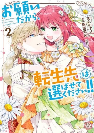 PLEASE, LET ME CHOOSE A NEW LIFE! (2) | Book | Suruga-ya.com