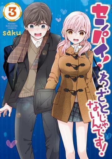 Sempai! I didn't mean it! (3) / saku | Book | Suruga-ya.com