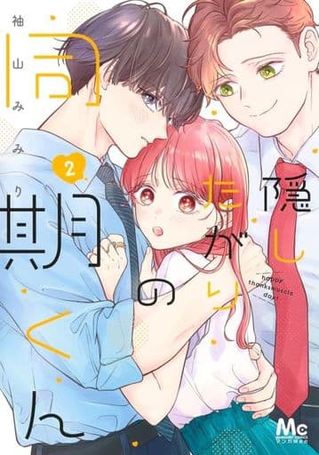 Kakushidarari no Sechi-kun (2) / Sodeyama Mimi soup Tori Margaret ...