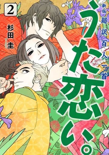 B6 Comics Choyaku Hyakunin Isshu: Uta Koi. (2) | Book | Suruga-ya.com