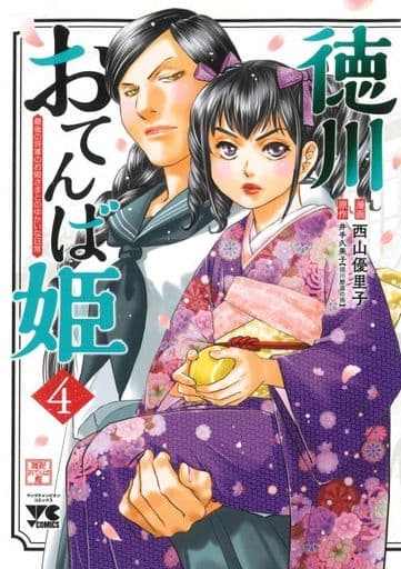 Tokugawa Ototoma-hime ~ Happy Life with the Princess of the Last Shogun ...