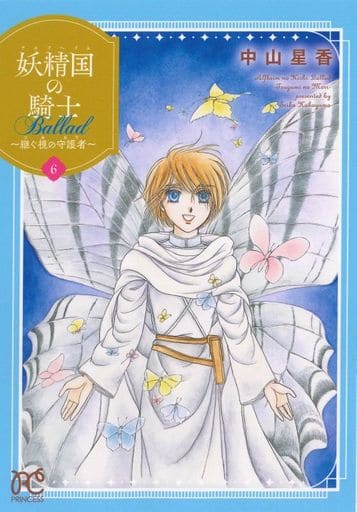 Ballad, the Knight of the Fairy Kingdom ~ Guardian of the Eye ~ (6 ...