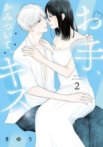 B6 Comics Hand, bite, kiss. (2) Flex Comics Etoile | Book | Suruga-ya.com