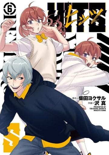 B6 Comics Hits (6) / Makoto Sawa Heroes Comics | Book | Suruga-ya.com