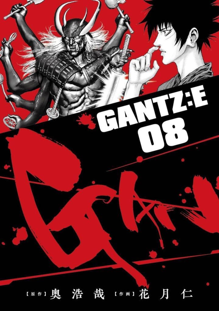 駿河屋 - GANTZ：E(8) / 花月仁（青年(B6)コミック）