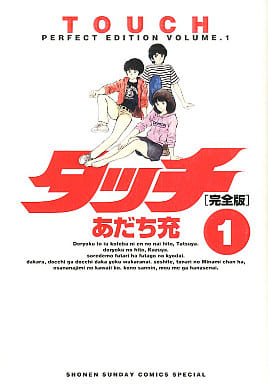 Other comics Touch (Full) (1) | Book | Suruga-ya.com