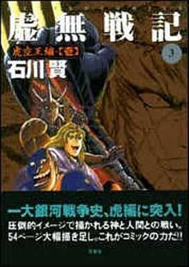 Other comics Kyomu Senki (3) Action comics | Book | Suruga-ya.com