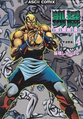 凱羅 (ASCII Comics) (4) ASCII Comics | Book | Suruga-ya.com