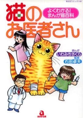 The Cat Doctor - I know it! Manga Neko Hyakka Aoba Comics | Book ...