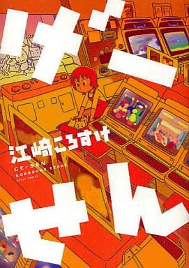 Other comics Gesen | Book | Suruga-ya.com