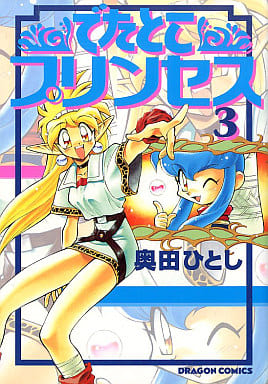 The Princess (3) Dragon Comics | Book | Suruga-ya.com