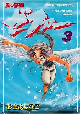 Other comics Wind Planet Zephyr (3) Boy Captain Comic SP | Book ...