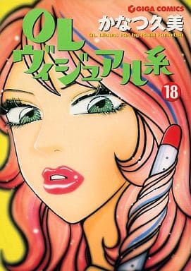 Other comics OL visual kei (18) Giga comics | Book | Suruga-ya.com