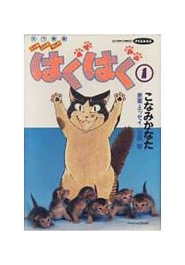 Hagu Hagu (1) Action comics | Book | Suruga-ya.com