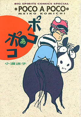 Other comics POKO! POKO (COMPLETE) (3) Big Comics | Book | Suruga-ya.com
