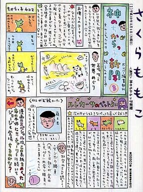 Kami-no-chikara-ko Shinbun (3) Spirit Bomber Mix | Book | Suruga-ya.com