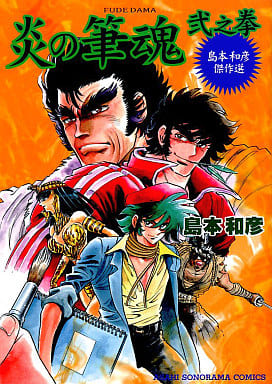 Other comics 弐之 Ken Kazuhiko Shimamoto Award for Best Work Asahi ...