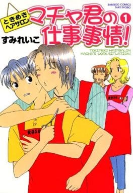 Other comics Macha's work situation (1) Bamboo comics | Book | Suruga ...